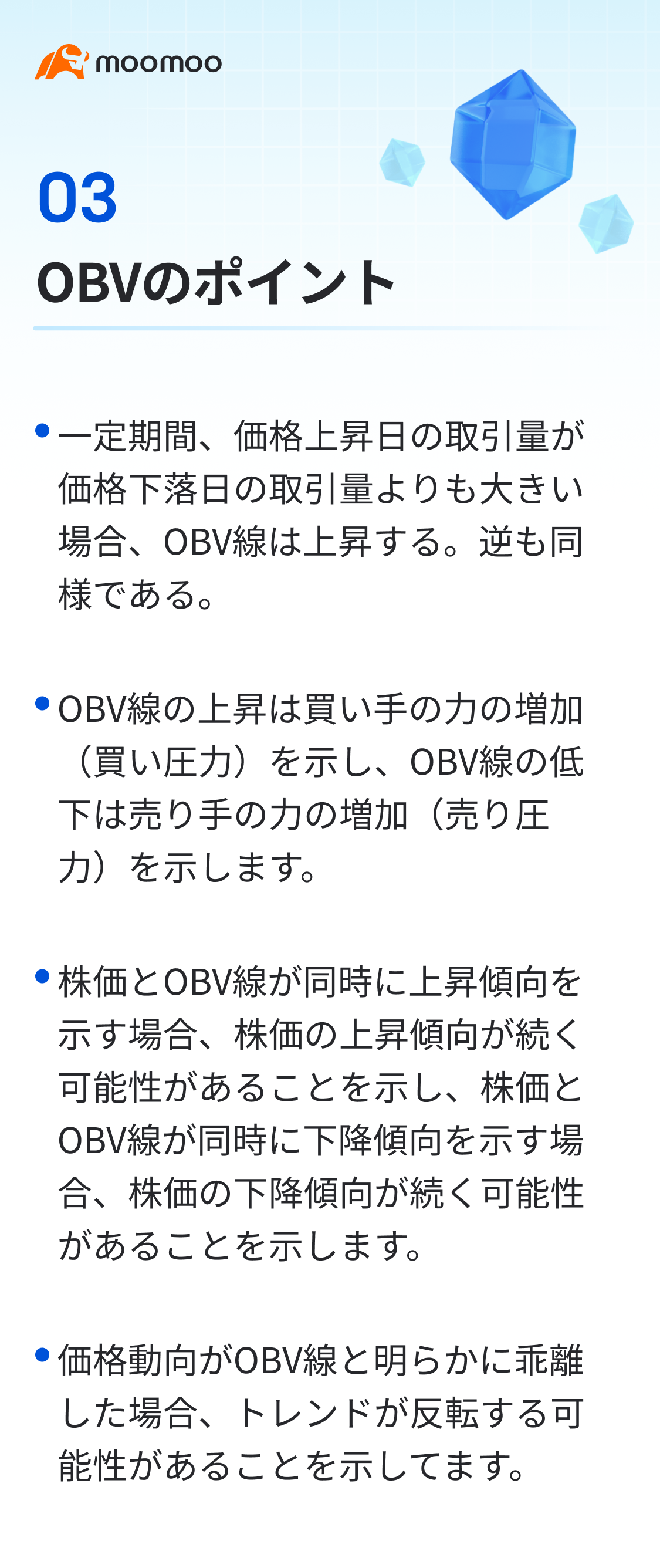 オンバランスボリューム（OBV）を理解する